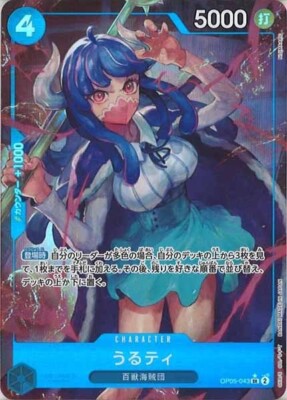 Ulti Alt Art OP05-043 SR ONE PIECE CARD THE BEST Japanese | eBay.de