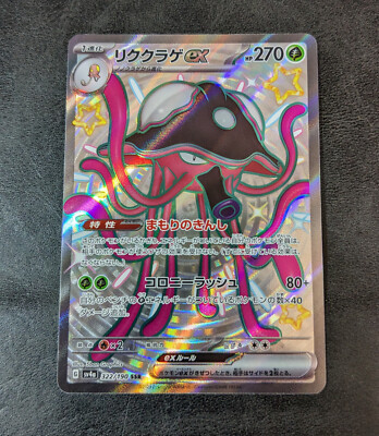 NM - Pokemon Card Game TCG Toedscruel ex sv4a 322/190 SSR Holo Japanese ...