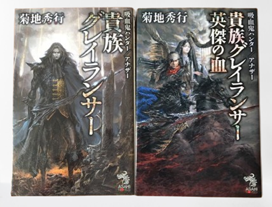 THE NOBLE GREYLANCER Vampire Hunter D Another Novel Set 1-2 H. KIKUCHI ...