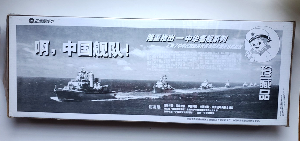 Zhengdefu 1:260 Chinese Navy Missile Destroyer "Hefei" Ship Model Kit ...