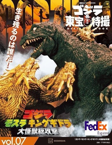 Godzilla & Toho Special Effects OFFICIAL MOOK vol.07 Giant monster all ...