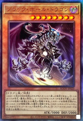 AGOV-JP020 - Yugioh - Japanese - Dark Hole Dragon - Ultimate | eBay