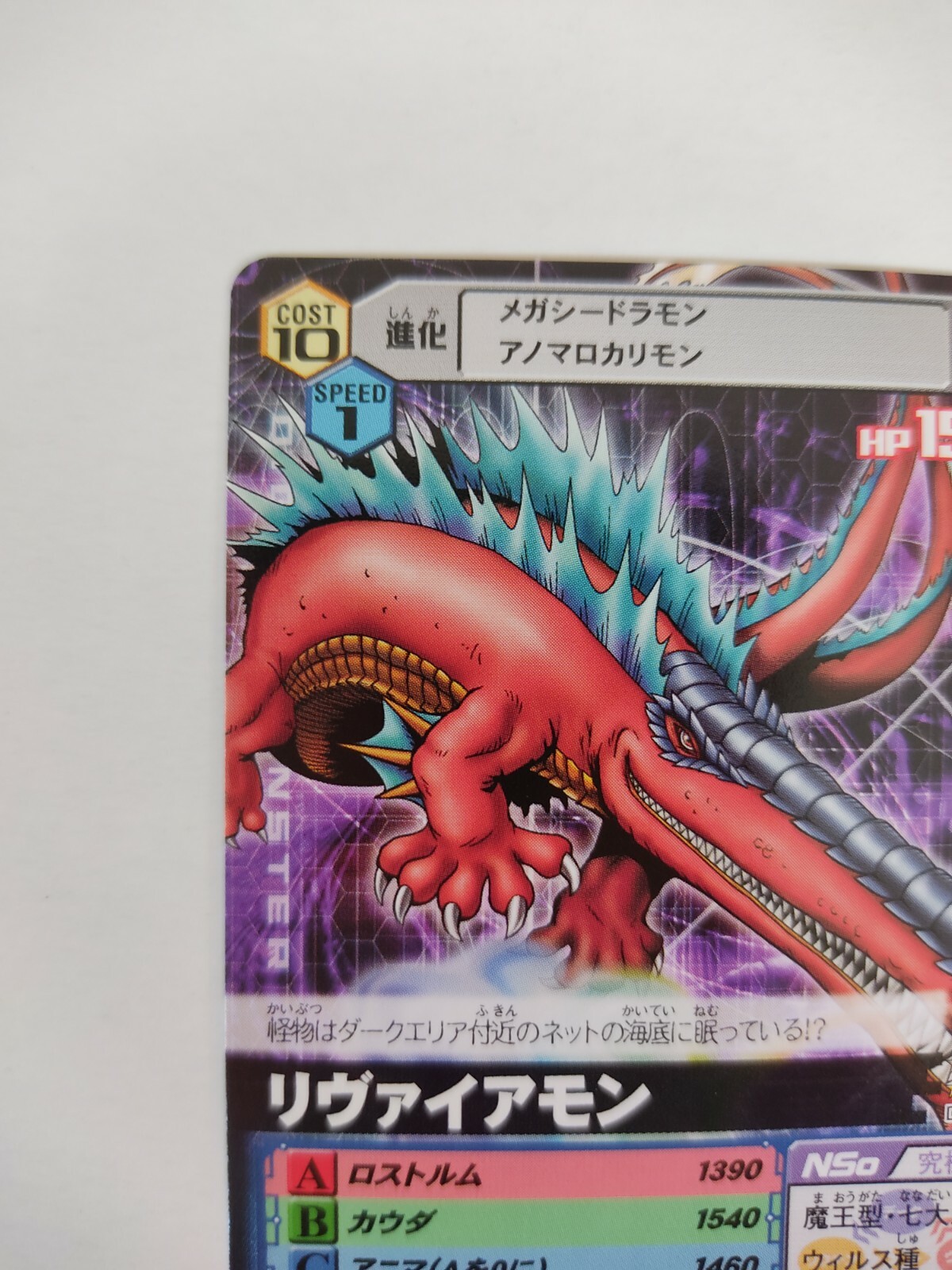Leviamon Digimon Card Alpha DM-214 Rare 2007 Bandai Toei Japan Anime F ...