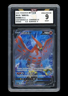 PTCG Pokemon BCTC9 Talonflame V SR 2023 062/059 CS2.5C S.Chinese | eBay