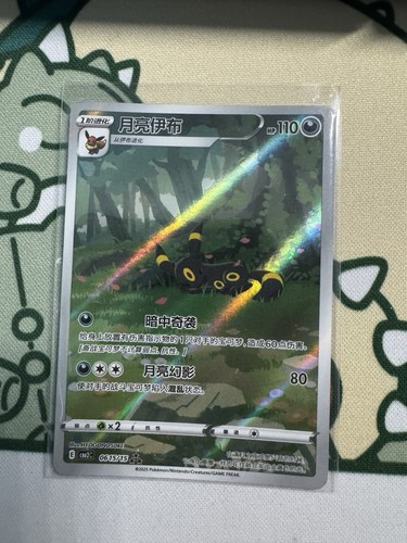 Pokemon TCG Chinese Horizon Gem Pack Vol2 Umbreon CBB2C-0615/15 | eBay