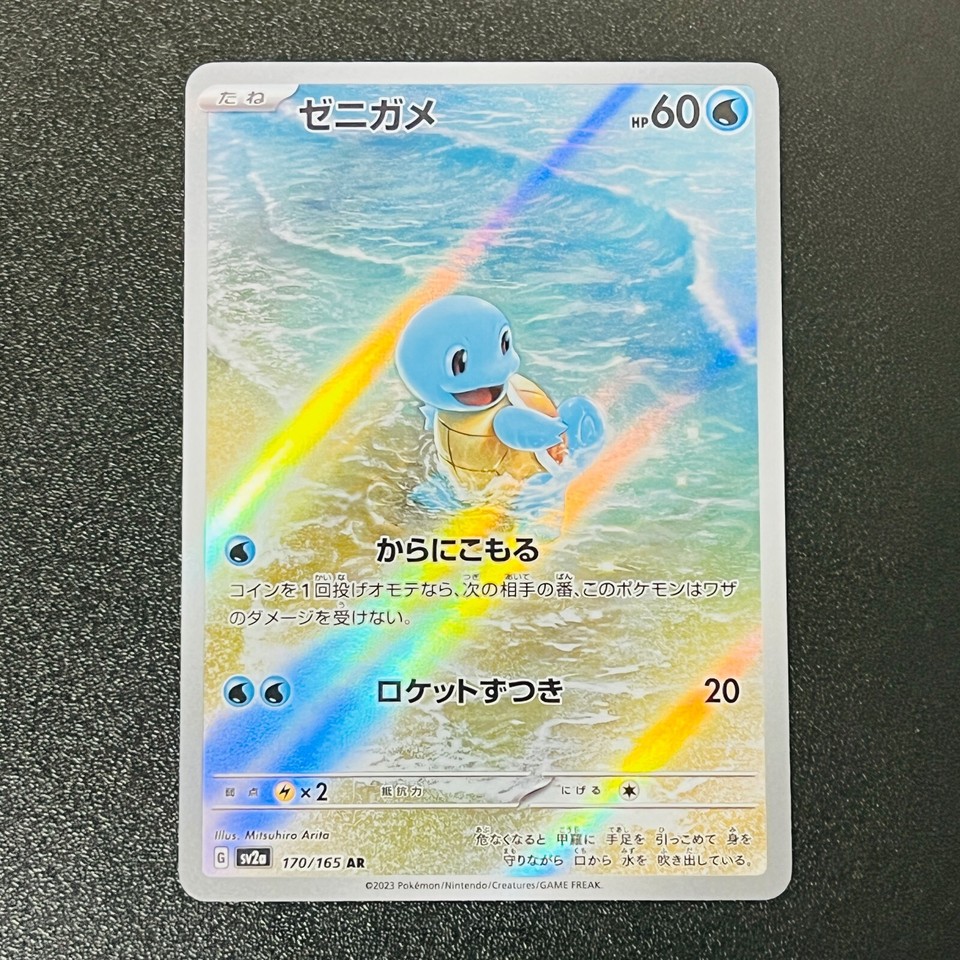 Pokémon 151 AR Set Charmander Charmeleon Squirtle Wartortle Bulbasaur ...