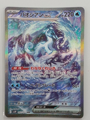 Pokemon Paodian Ex Sar Card h115_0131-1695 | eBay