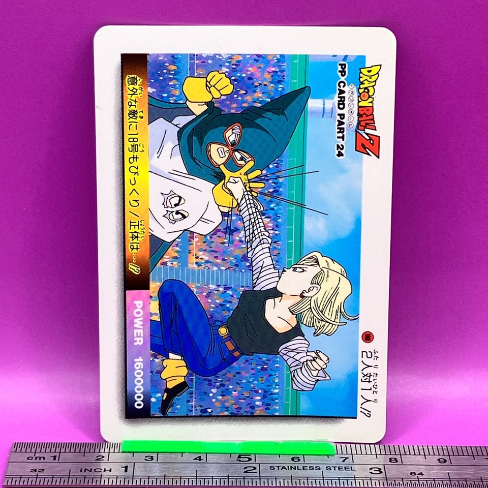 Mighty Mask Android 18 1060 Dragon Ball PP Card Part24 DBZ Carddass ...