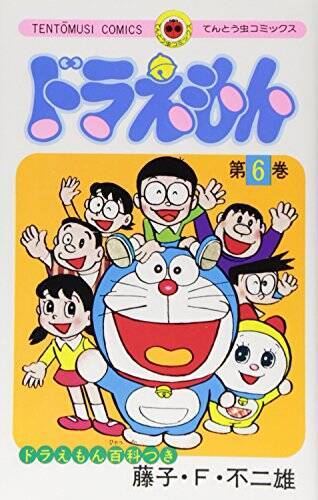 Doraemon 6 (Tentomushi Comics) (Japanese Edition) - Comic - GOOD | eBay