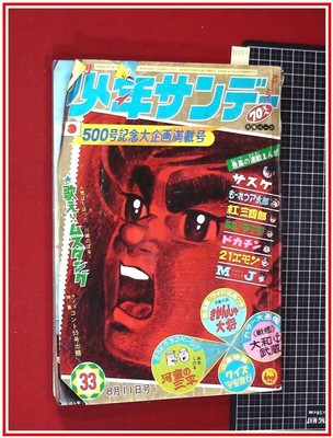 p1271 Weekly Sunday S43 no.499 Color: Kappa Sanpei, Shigeru Mizuki/C62 ...