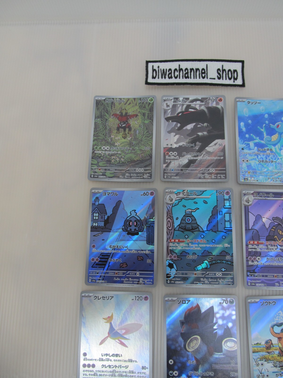 Pokemon Card Night Wanderer sv6a AR Complete set of 12 cards Japanese ...