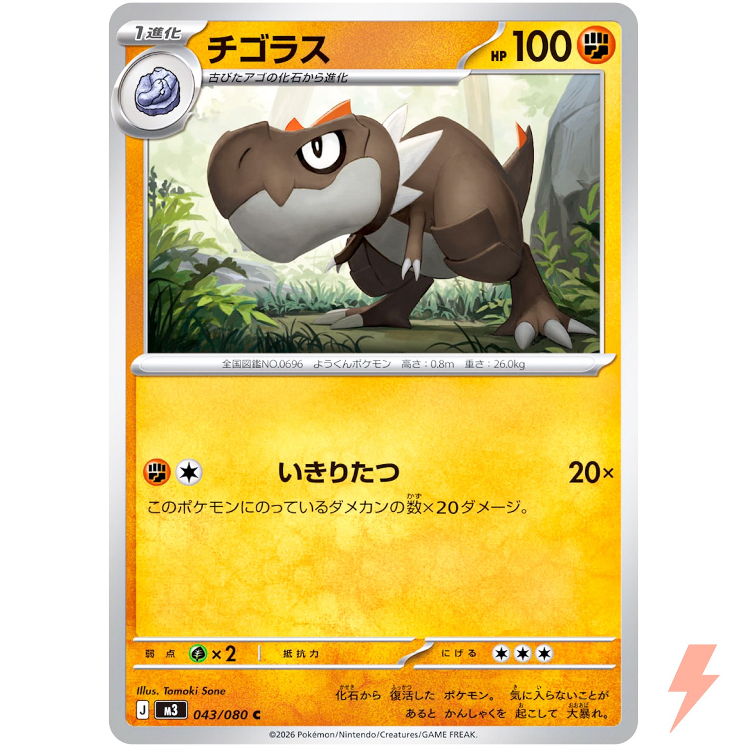 Tyrunt 2026 Japanese Mega: Nihil Zero #43/80 Base Price Guide - Sports ...