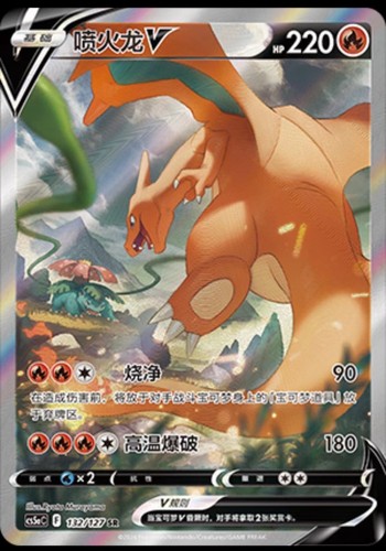 Pokémon TCG S-Chinese Card Sword&Shield CS5aC "Mei" 132 SR Charizard V ...