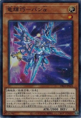 Drytron Alpha Thuban DBGI-JP024 Super Rare Genesis Impactors Yugioh Japanese | eBay