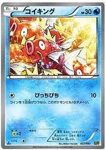 Pokemon Card Game [Pokeka] Koiking [EX Battle Boost] Recording / PMEBB ...