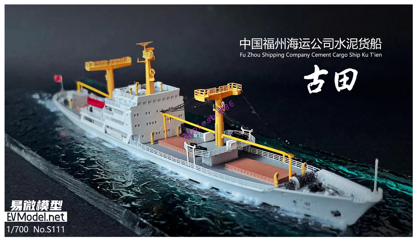 EVMODEL S111 1/700 Fu Zhou Shipping Company Cement Cargo Ship Ku T'ien ...