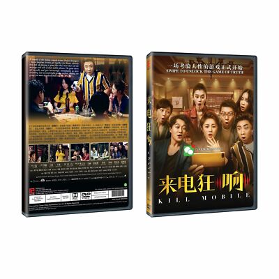 KILL MOBILE Chinese Film DVD | eBay