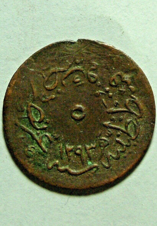 Rare Islamic Ottoman Copper Coin 5 Para 1293/2AH Abdul Hamid II 1876 ...