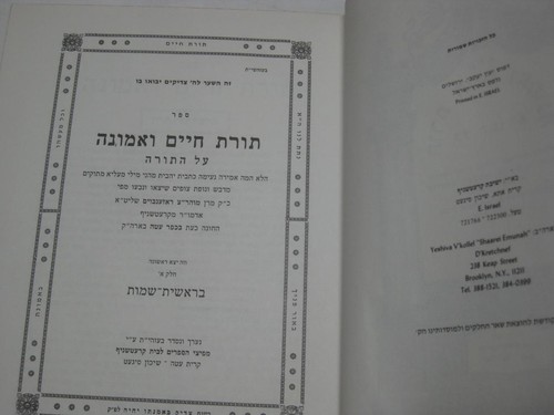TORAT CHAIM VE'EMUNAH vol I תורת חיים ואמונה על התורה רבי צבי הירש ...