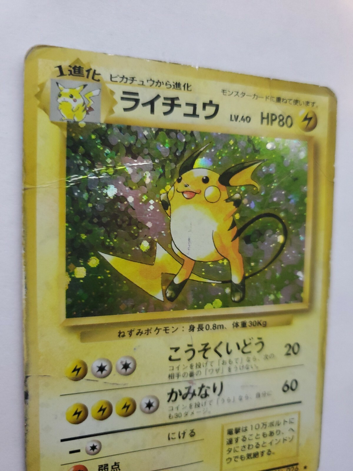 Raichu Base Set Japanese Holo Pokemon Card Jungle Fossil WOTC | eBay