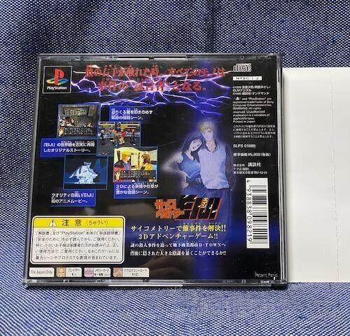 PS1 PS PlayStation 1 Saikometora EIJI Japanese Games With Box Tested ...
