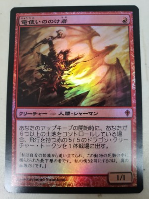 Japanese Foil Dragonmaster Outcast Mtg Magic Worldwake | eBay