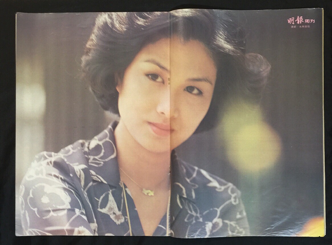 1978 余綺霞 Dorothy Yu Yee Ha 明報周刋 #501 Hong Kong Ming Pao magazine 熏妮 甄珍 ...