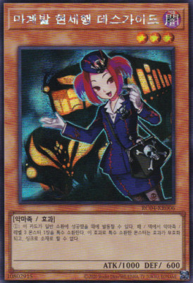 [RC04-KR006] Secret Rare "Tour Guide From the Underworld" Korean KONAMI ...