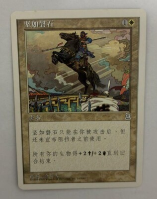 MTG CHINESE PORTAL THREE KINGDOMS WARRIOR'S STAND NM P3K UNCOMMON WHITE ...
