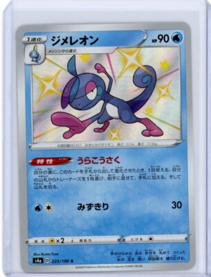 Shiny Drizzile 225/190 s4a - Japanese Shiny Star V - Pokemon TCG | eBay