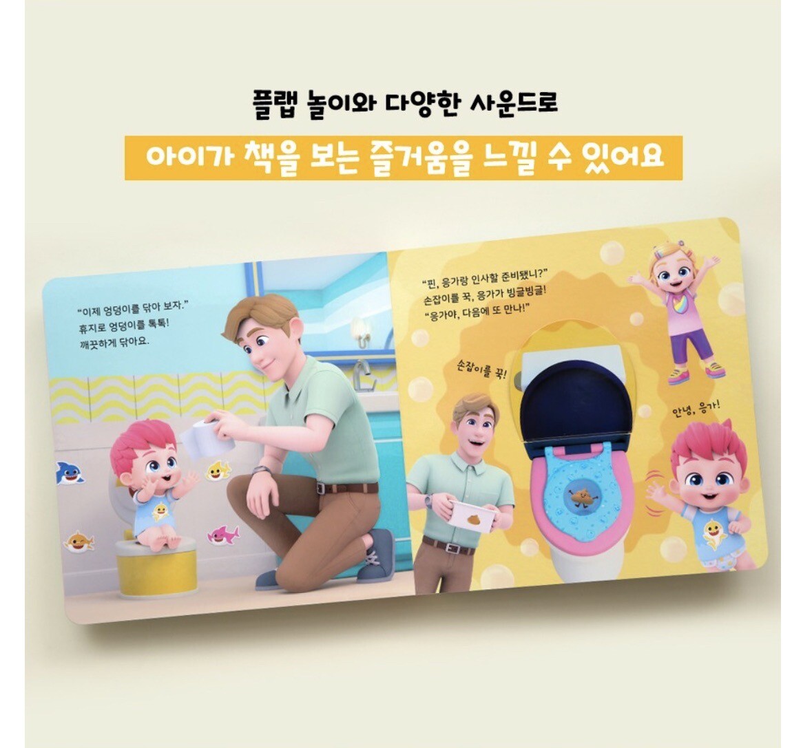 Pinkfong Bebefin Play Sound Book: Let’s Poop Kid Nursery Songs Korean ...