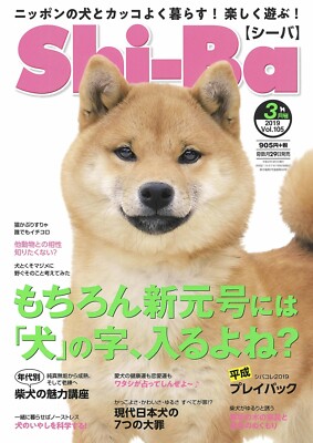 Shi-Ba Mar 2019 Japanese Magazine Shibainu Shiba inu dog pet Book Japan ...
