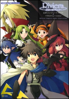Riviera Promised Land Complete Guide + Illustration Game Book PSP Anime ...