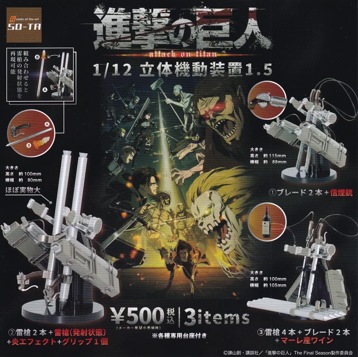 Attack on Titan 1/12 3D Maneuver Device 1.5 [All 3 Types Set (Full ...