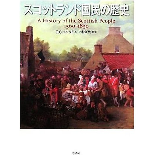 Scottish National History by T.C. Smout translated Kimura Masatoshi ...