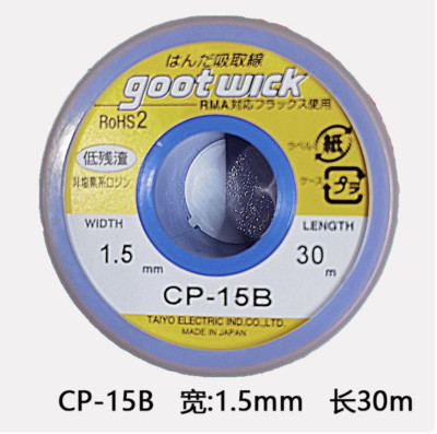 2PCS solder strip suction wire CP-15B width 1.5mm, length 30M | eBay