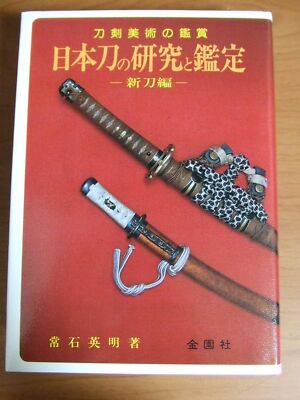 Research and Appreciation of Japanese Swords Japanese Katana Sword Book ...