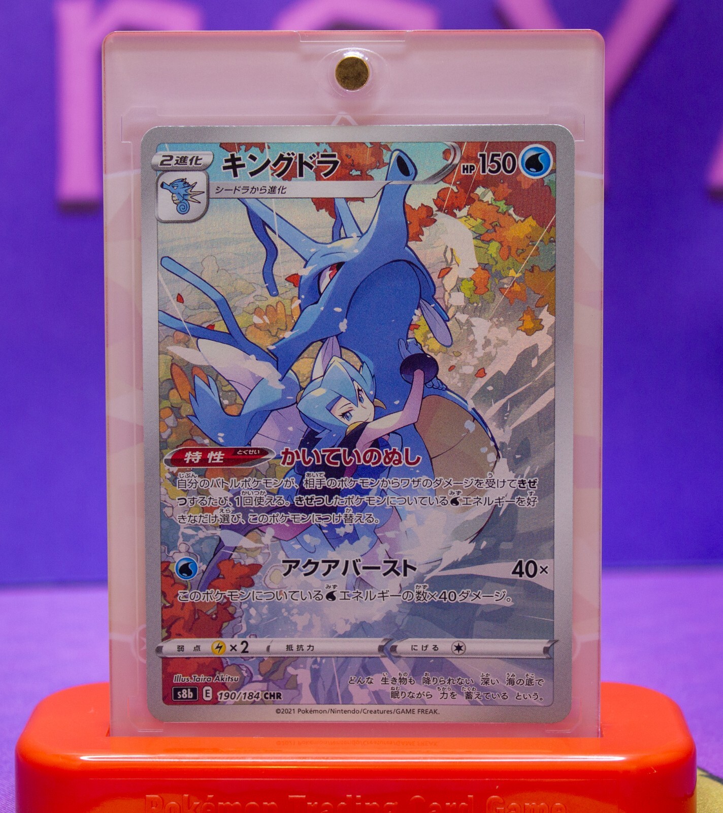KINGDRA 190/184 S8B VMAX CLIMAX JAPANESE POKEMON TCG NM | eBay