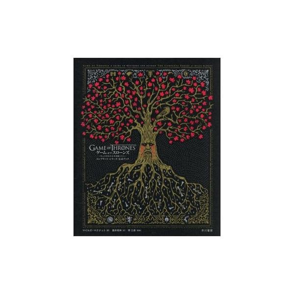 Game of Thrones: The Complete Series Official Book Westeros and Beyond ...