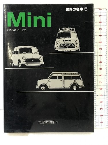 World'S Famous Cars 5 Mini Published By Hokusha Author Inoue Koichi ...