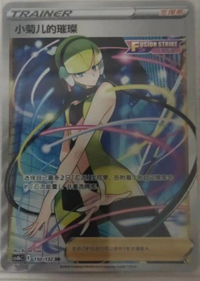 Pokemon PTCG S-Chinese Card Elesa's Sparkle Full Art Holo Sword ...