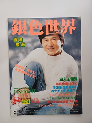 Cinemart Hong Kong Movie News Magazine August 1992 (Jackie Chan) | eBay