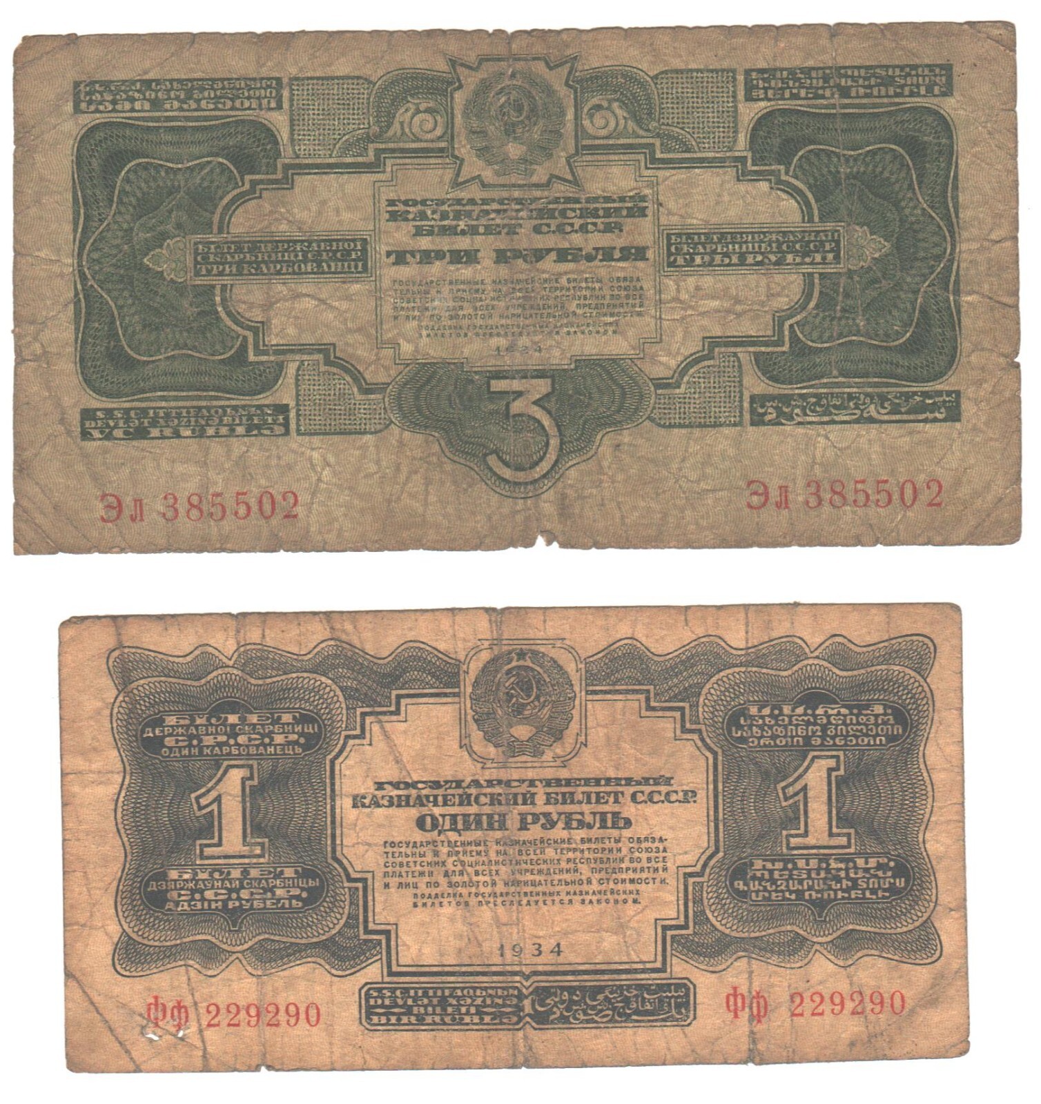 Russia, USSR, 1 Ruble, and 3 ruble 1934 banknotes, | eBay