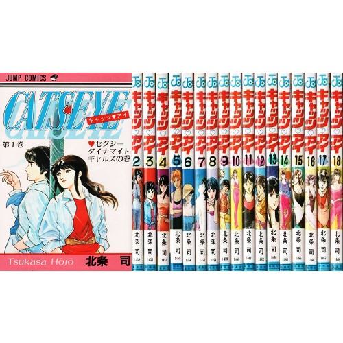 Japan Comic CATS EYE VOL.1-18 Comics Complete Set F/S | eBay