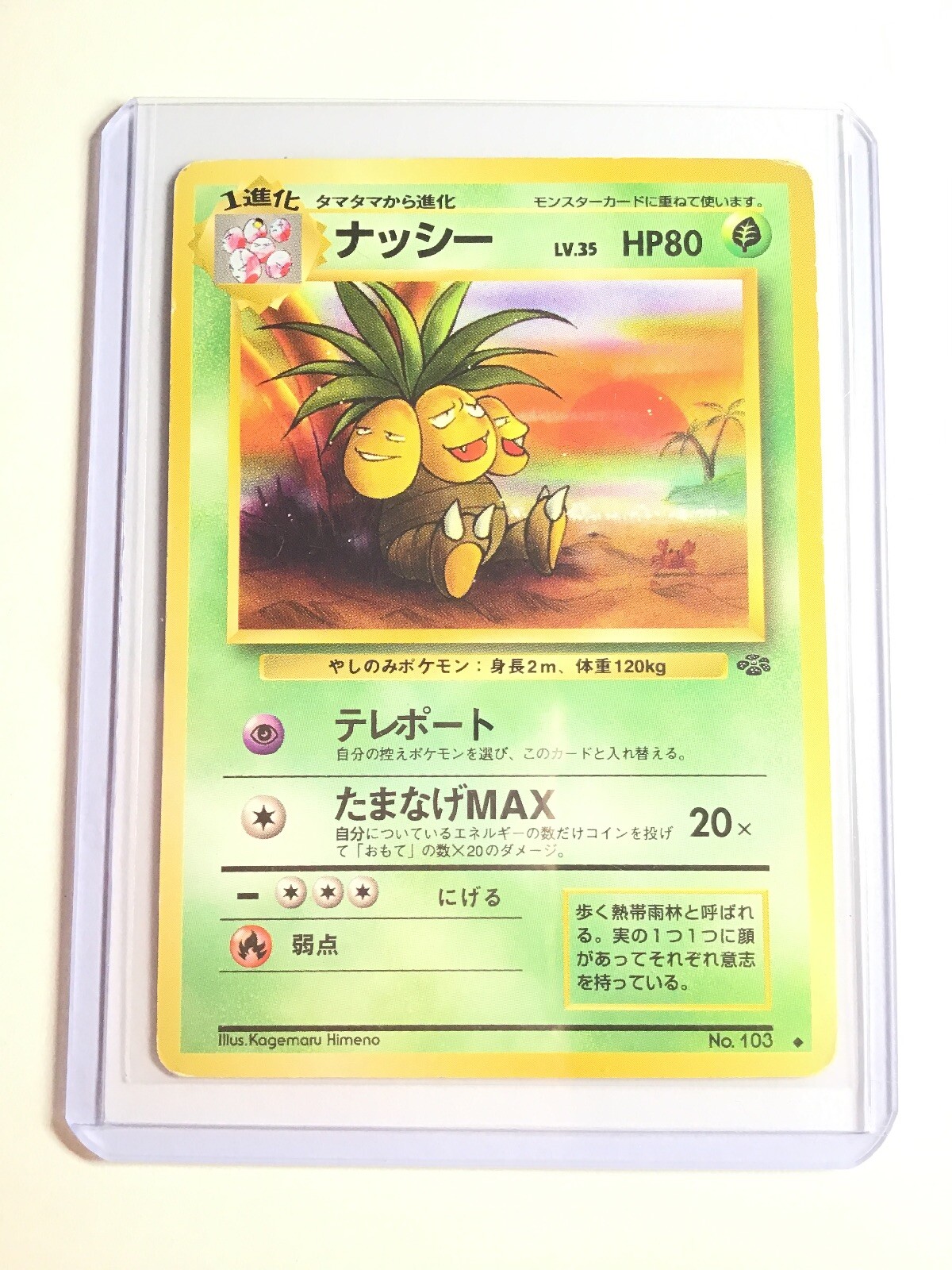 EXEGGUTOR - Japanese Jungle Set - No. 103 - Uncommon - Pokemon Card ...