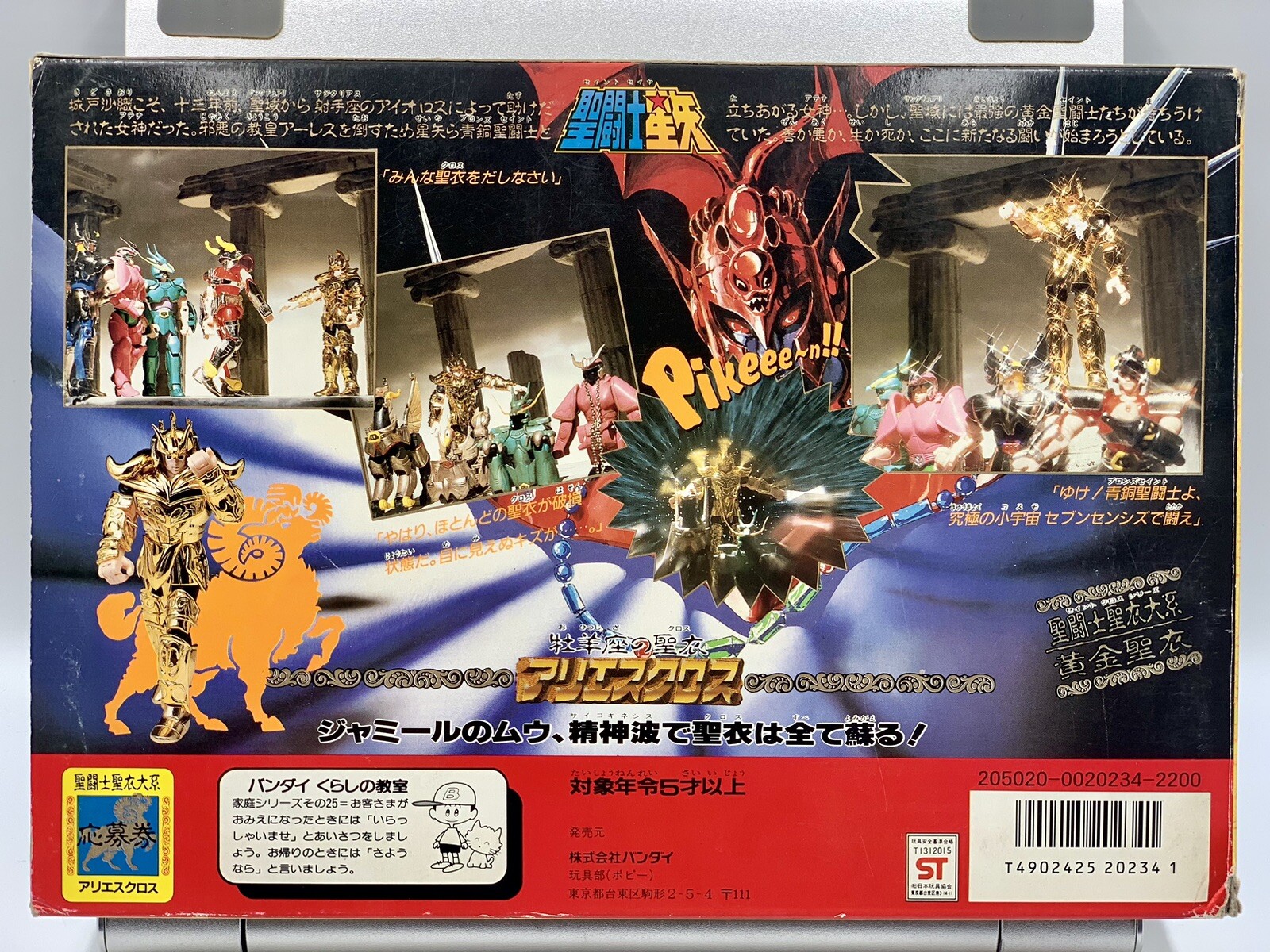 BANDAI JAPAN vintage figure Saint Seiya - ARIES MUU - Gold Saint Gold ...