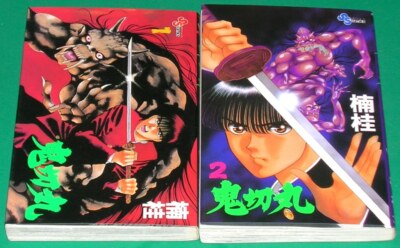 ONIKIRIMARU 鬼切丸 - OGRE SLAYER N. 1-2 - KEI KUSUNOKI - SS COMICS | eBay