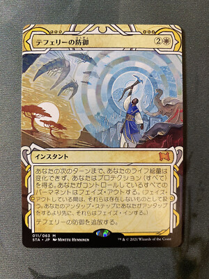 Teferi’s Protection - Japanese - NM - Strixhaven Mystical Archives (STA ...