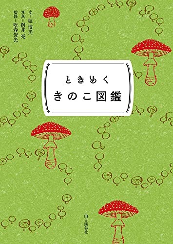Fascinating Mushroom Guide Pokke Japanese Pocket Book Cute Nature 68 ...