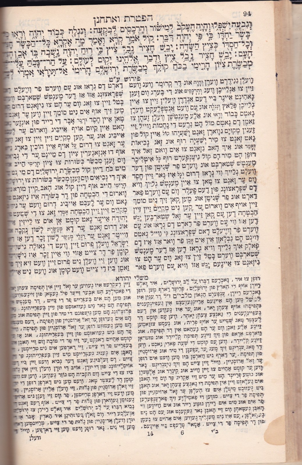 Chumash Bais Yehuda Rabbi Yaffe (Volozhin). Yiddish. בית יהודא רבי יפה ...